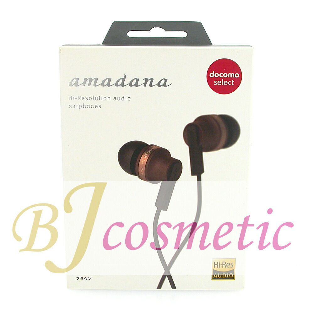 【楽天市場】NTTドコモ ハイレゾイヤホン amadanaコラボモデル ブラウン：BJコスメティック