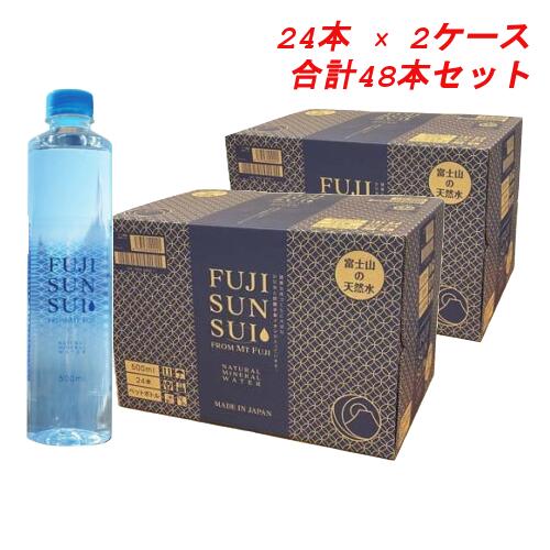 【楽天市場】富士の源水 FUJI SUN SUI 500ml 48本 セット 2ケース 水 ミネラルウォーター フシサンスイ ふじさんすい ...