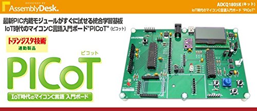 【楽天市場】ビットトレードワン BitTradeOne IoT時代のマイコンC言語入門ボード PICoT [ キット版 ] ADCQ1805K ...