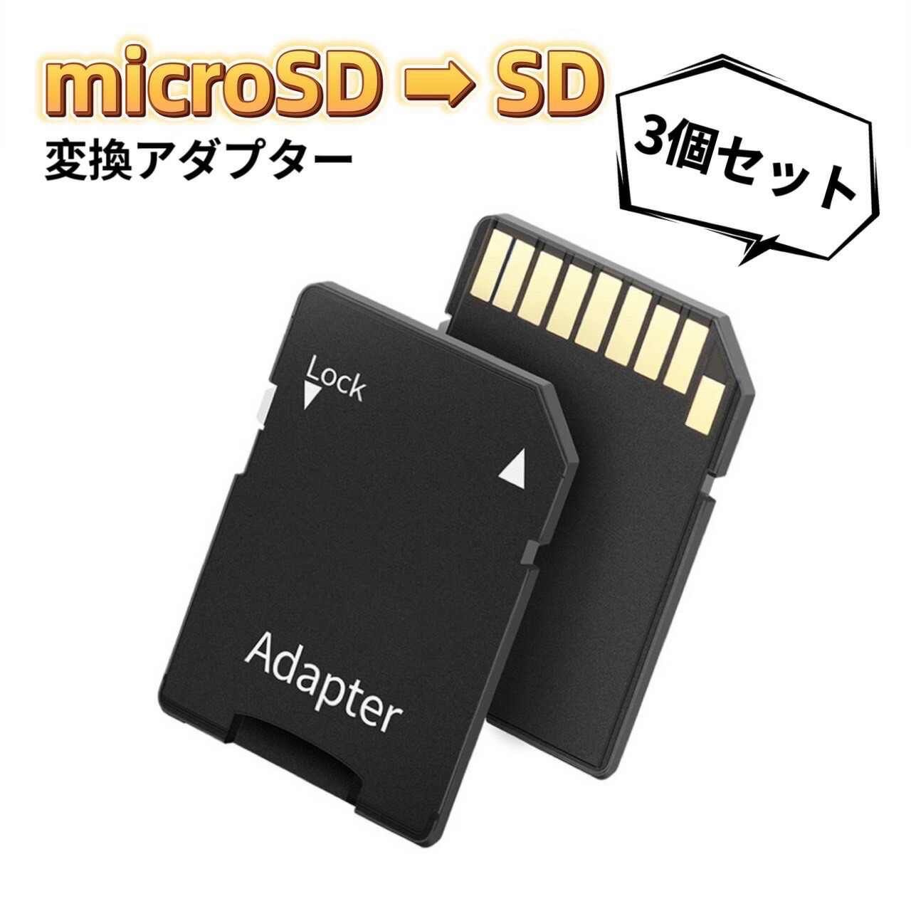 【楽天市場】microSD/microSDHCカード/microSDXCカード TO SDカード 変換アダプタ microSD→SD変換 ...