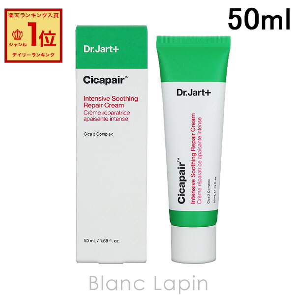 【楽天市場】ドクタージャルト Dr.Jart+ シカペアインテンシブ スージングリペアクリーム 50ml [996515]：BLANC ...