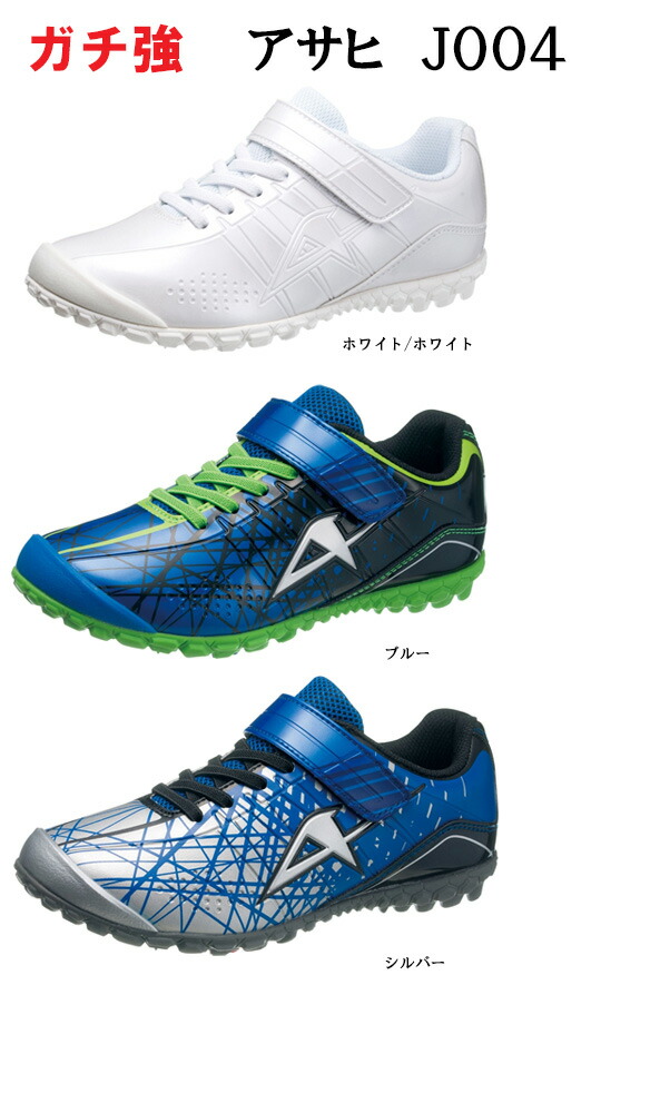 【楽天市場】【送料無料】アサヒ J004 ダンガンシリーズ ガチ強 話題の丈夫なキッズシューズ KE74554：blancozapato