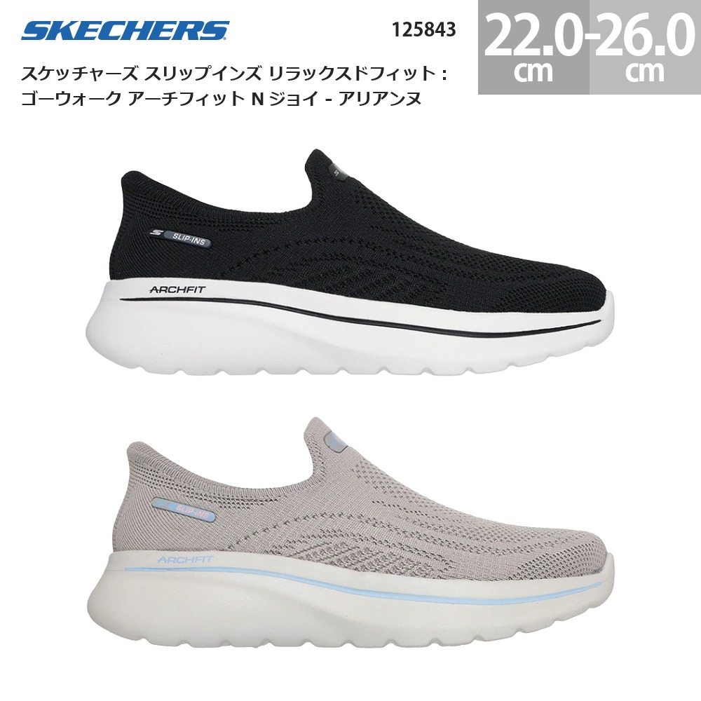 スケッチャーズ レディース スリップインズ リラックスドフィット ゴーウォーク アーチフィット Nジョイ アリアンヌ スニーカー 靴 シューズ ブラック 黒 グレー 灰色 送料無料 SKECHERS 125843 楽天市場】スケッチャーズ レディース スリップインズ リラックスド
