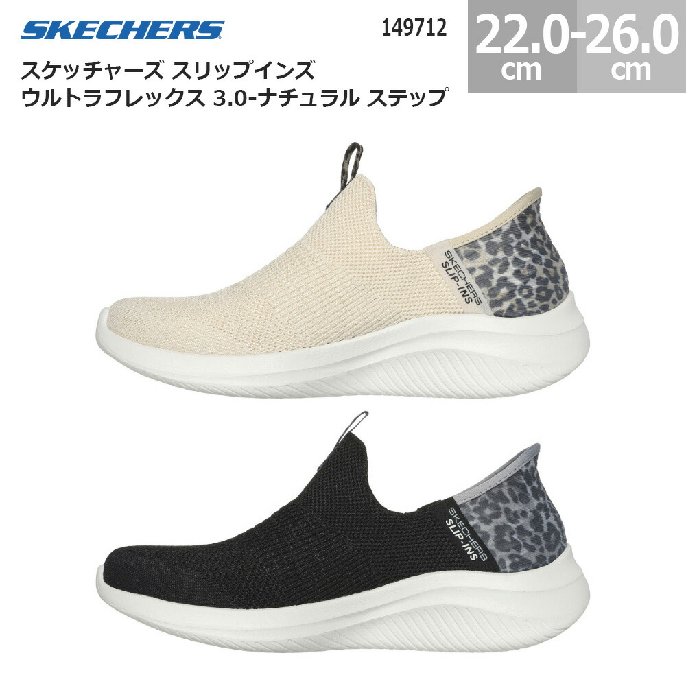 楽天市場】スケッチャーズ SKECHERS Slip-ins ULTRA FLEX 3.0-NATURAL