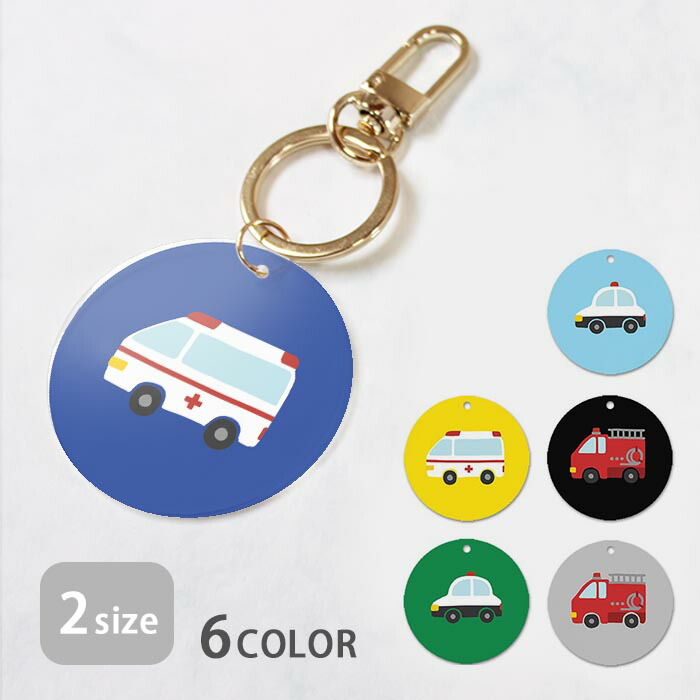 【楽天市場】キーホルダー アンブレラマーカー おしゃれ アクリル 救急車 消防車 パトカー 働く車 自動車 プレゼント アクリル アクキー アクリルキーホルダー キーホルダー おしゃれ ...