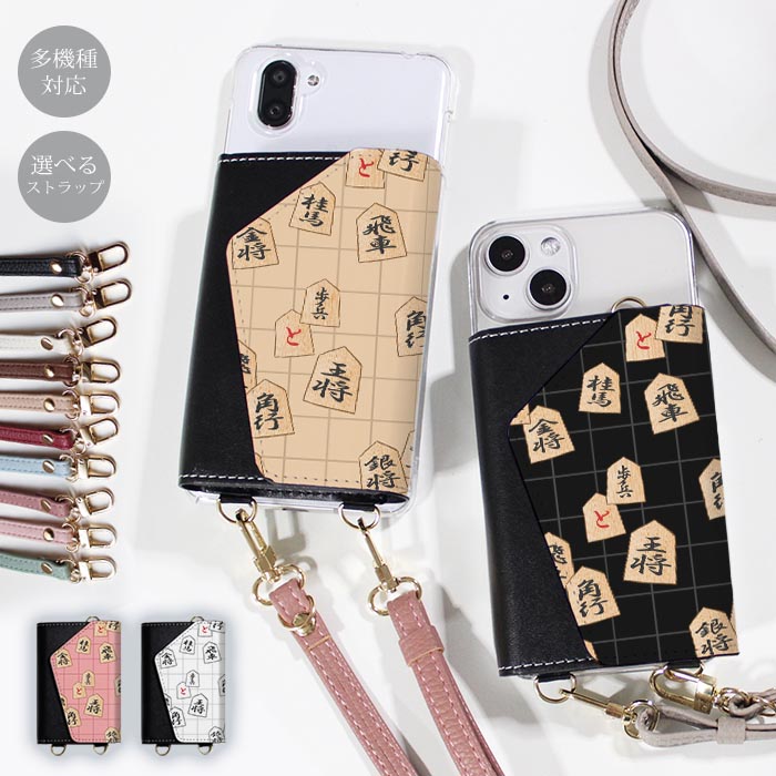 【楽天市場】スマホショルダー スマホケース ママ メンズ 大人 かわいい 財布 ほぼ 全機種対応 韓国 ショルダー ショルダータイプ おしゃれ ストラップ 落下防止 将棋 盤 駒 コマ 棋士 ...