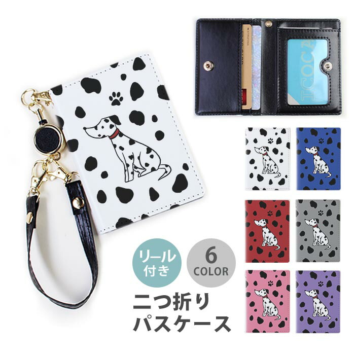 【楽天市場】パスケース リール付き 定期券入れ ダルメシアン 犬 ペット シンプル 2枚 3枚 多機能 定期入れ 中が見えない 二つ折り おしゃれ リールパスケース ストラップ付き カード入れ ...