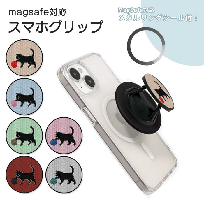 【楽天市場】楽天スーパーSALE 半額 MagSafe対応 スマホグリップ メタルリング付き スマホリング 毛糸 猫 ネコ ニット風 ほっこり ホールドリング スマホスタンド MagSafe ...