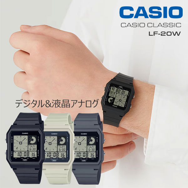 【楽天市場】国内正規品 カシオ 腕時計 液晶アナログ表示付き LF-20W-select 4,0 CASIO デジタル ナチュラルカラー ...