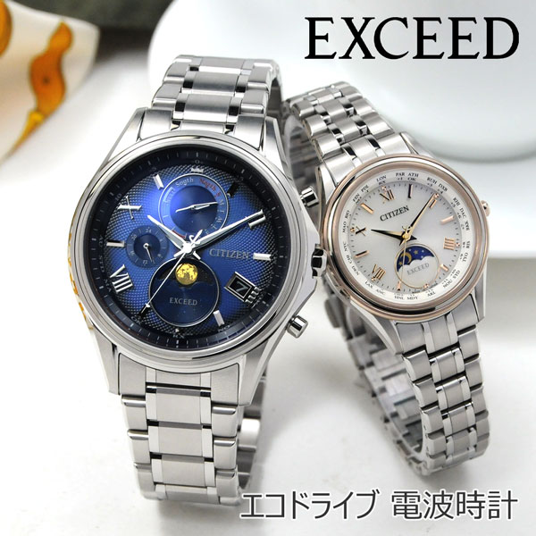 【楽天市場】[4月発売] ペアウォッチ エクシード ソーラー 電波時計 シチズン エコドライブ 電波時計 CITIZEN EXCEED BY1020-61L-EE1016-66A 240 ...