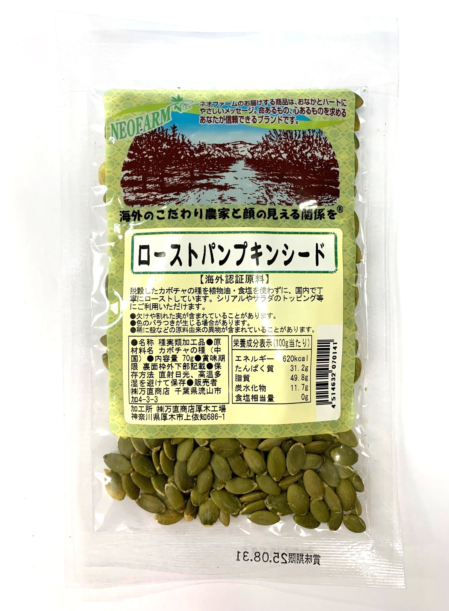 【楽天市場】万直商店 NF ローストパンプキンシード 70g x2個セット：ビーライフショップ