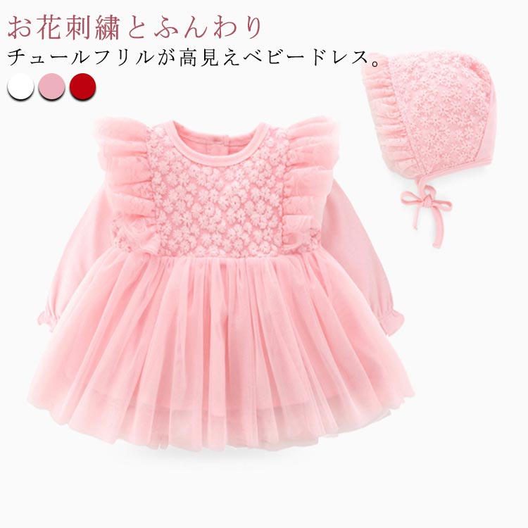 【楽天市場】女の子 新生児 ドレスワンピース ベビー 2点セット 秋 セレモニードレス 長袖 退院着 お宮参り 帽子付き セレモニードレス ...