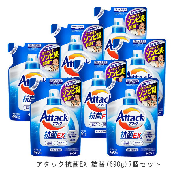 【楽天市場】アタック抗菌EX詰替え(7個) 690g [ 花王 洗濯洗剤 洗剤 アタック 抗菌EX 抗菌EX] ギフト 洗濯 プレゼント 贈り物 ギフトセット 日用消耗品 柔軟剤 クリーナー ...