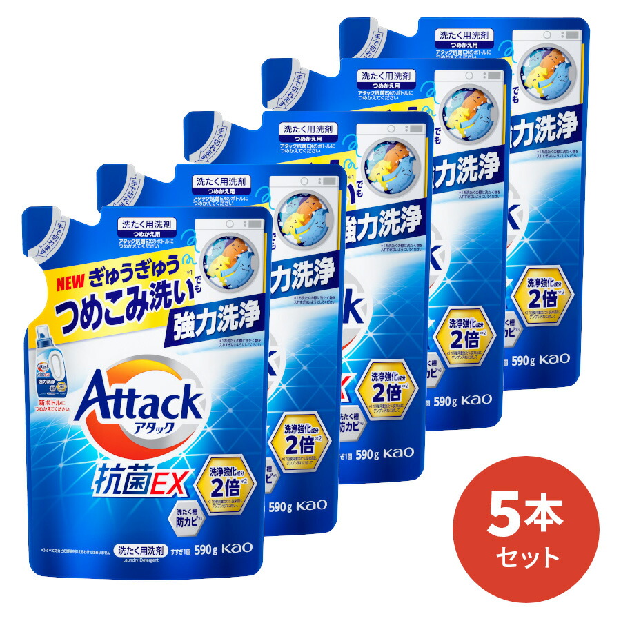 【楽天市場】【送料無料】 アタック抗菌EX 詰替え用 おまとめ 5袋セット 590g [花王 洗濯洗剤 洗剤 アタック 抗菌EX] ギフト 洗濯 プレゼント 贈り物 日用消耗品 柔軟剤 ...