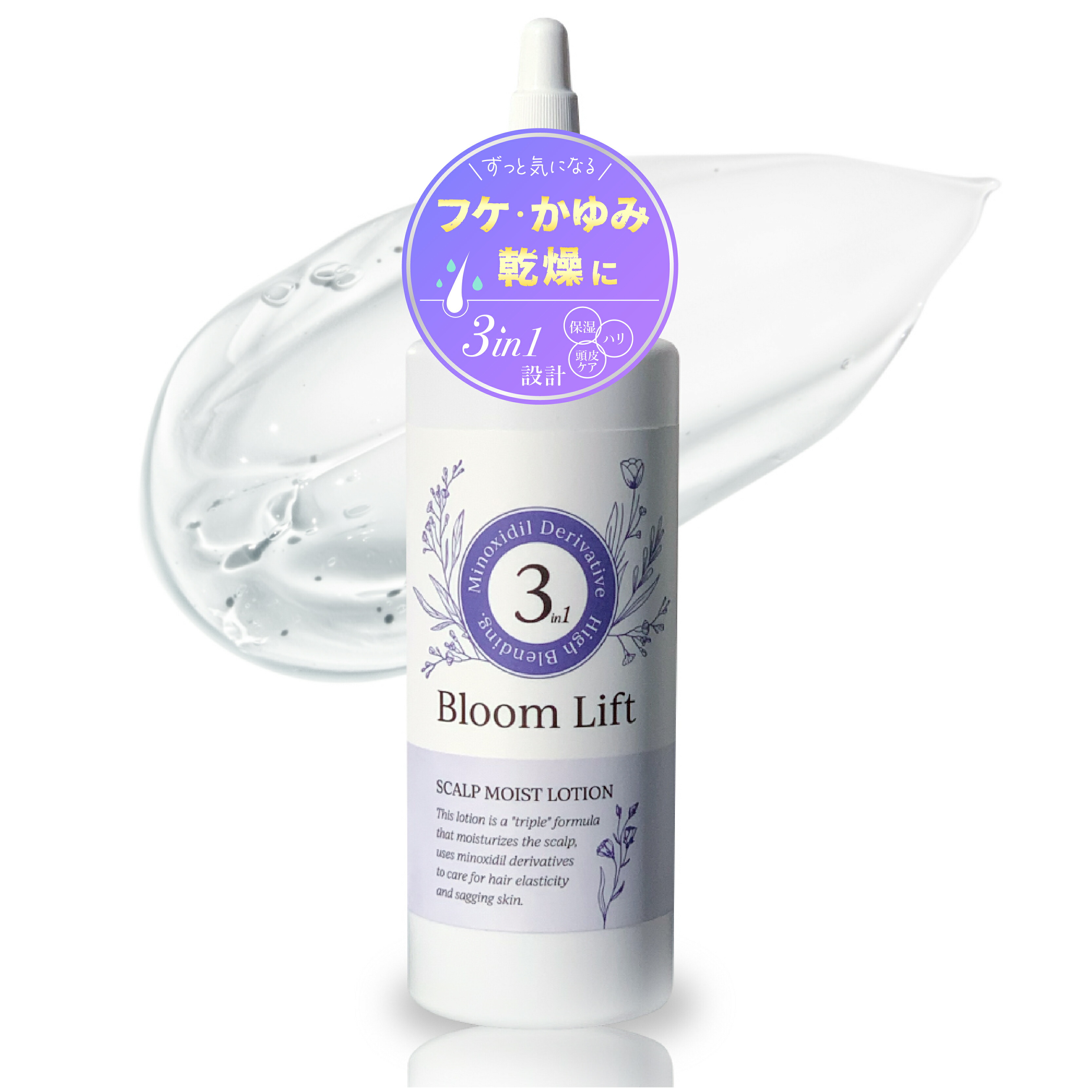 【楽天市場】【フケ かゆみ 乾燥】 3in1スカルプケア美容液 保湿ローション 13種のアミノ酸 6種の植物エキス 3種のヒト型ペプチド配合 ...