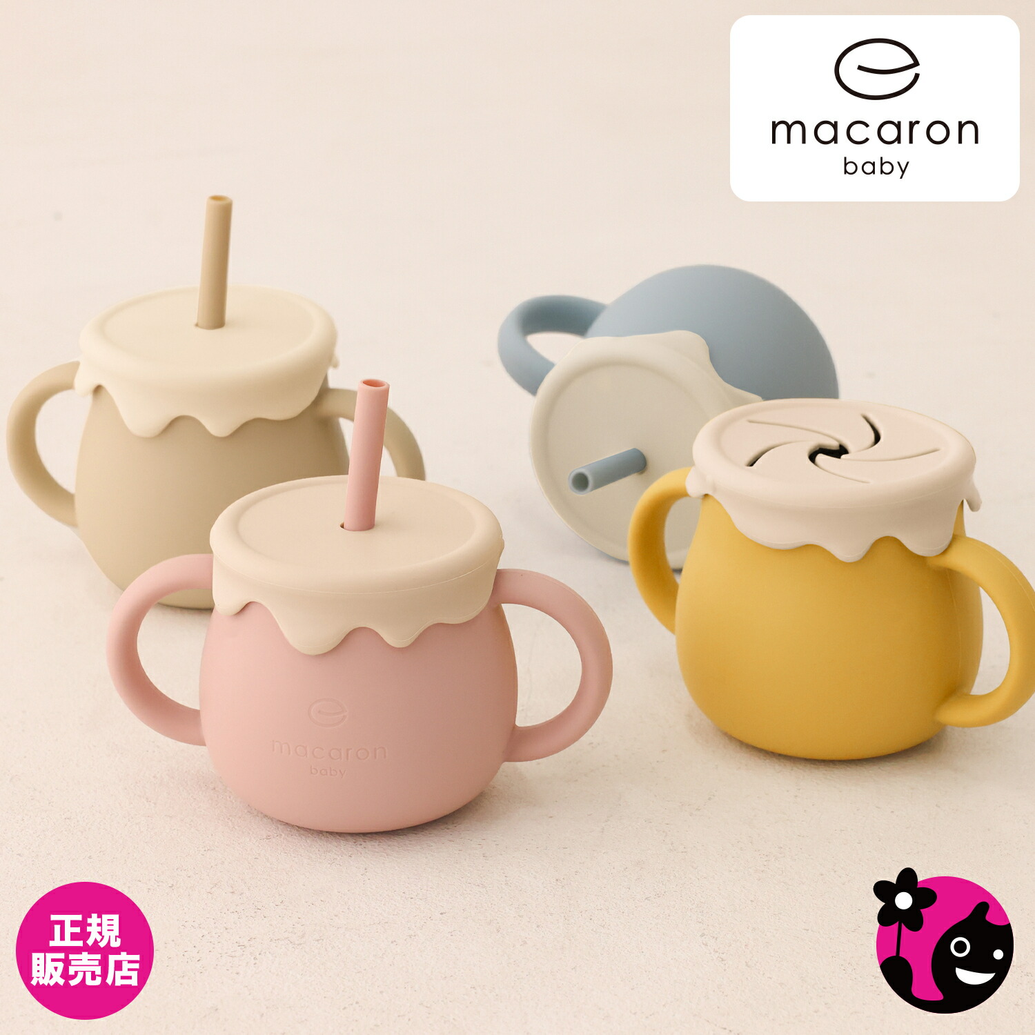 【楽天市場】【正規販売店】【マカロンベビー】macaron pot / マカロンポット ＜バイカラー＞【マグ/お出かけ/シリコンマグ/ストロー ...