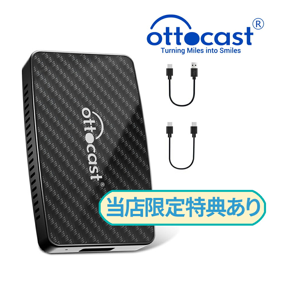 【楽天市場】Ottocast オットキャスト CA400-S Play2Video Pro ワイヤレスCarPlayアダプター Youtube Netflix 動画視聴可能 技適取得済み商品 ...