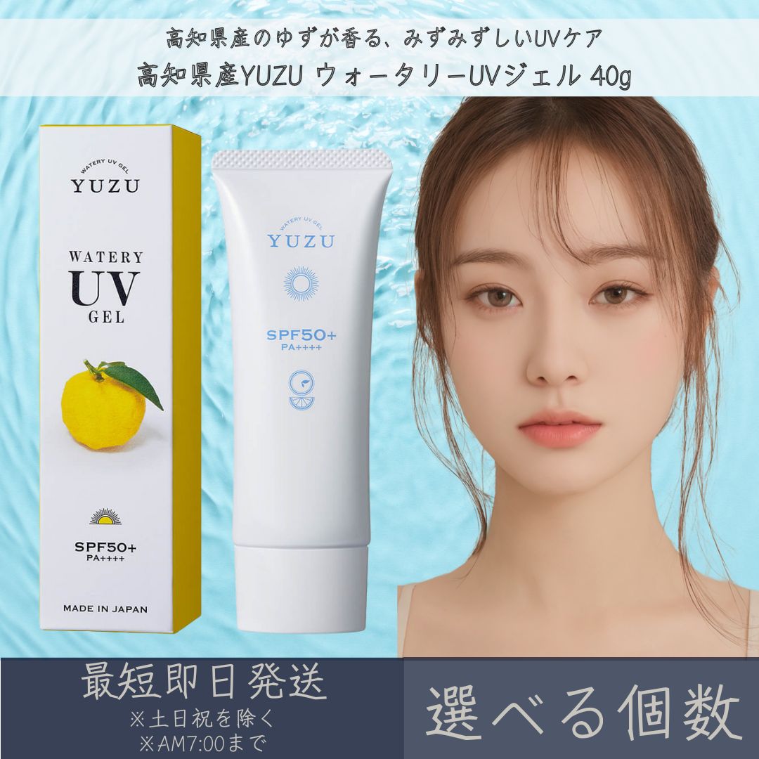 【楽天市場】【選べる個数】【高知県産YUZU】ウォータリーUVジェル 40g │ デイリーアロマジャパン デイリーアロマ 日本製 ゆず 柚子 柑橘 スキンケア 日焼け止め UVカット UV ...