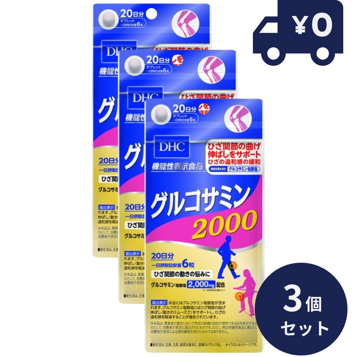 【楽天市場】DHC グルコサミン2000 20日分(120粒) 3個セット ディーエイチシー サプリメント 健康食品 粒タイプ 人気 サプリ：健康雑貨のお店「blue horizon」