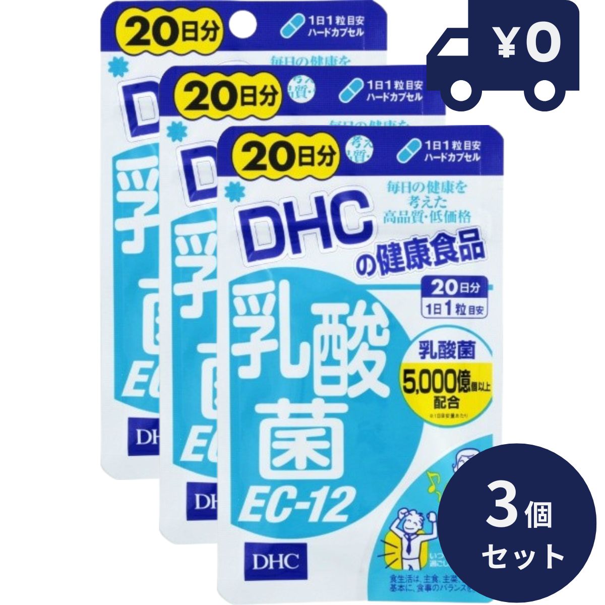 【楽天市場】DHC 乳酸菌 EC-12 20日分 20粒 3個セット ディーエイチシー サプリメント 健康食品 粒タイプ 人気 サプリ 乳酸菌 善玉菌：健康雑貨のお店「blue horizon」