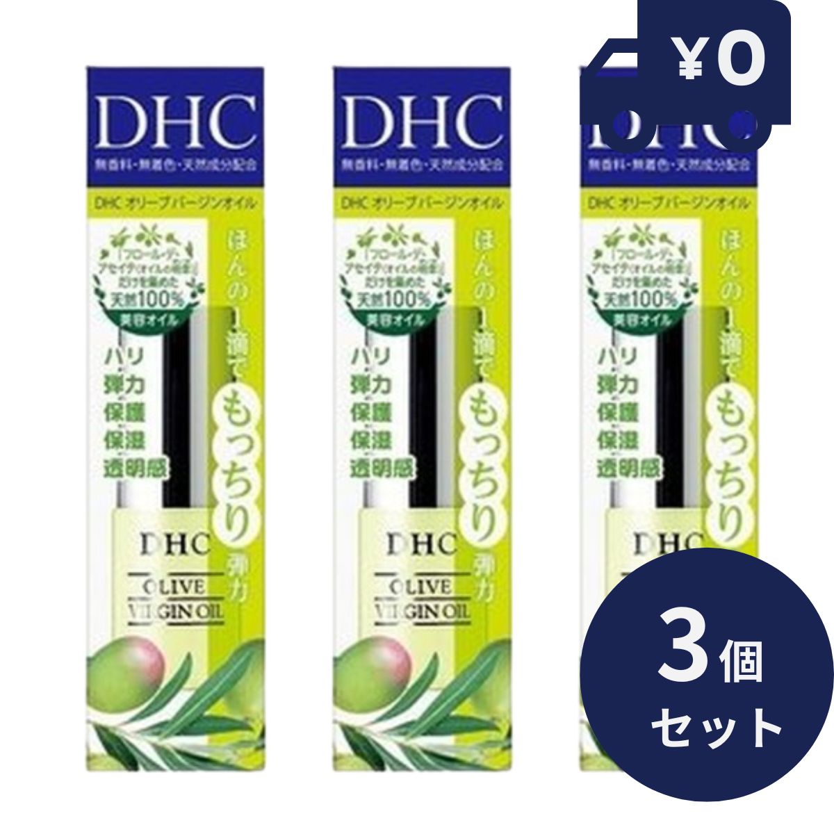 【楽天市場】DHC オリーブ バージンオイル SS(7ml) 3個セット【DHC】 オリーブバージンオイル：健康雑貨のお店「blue horizon」