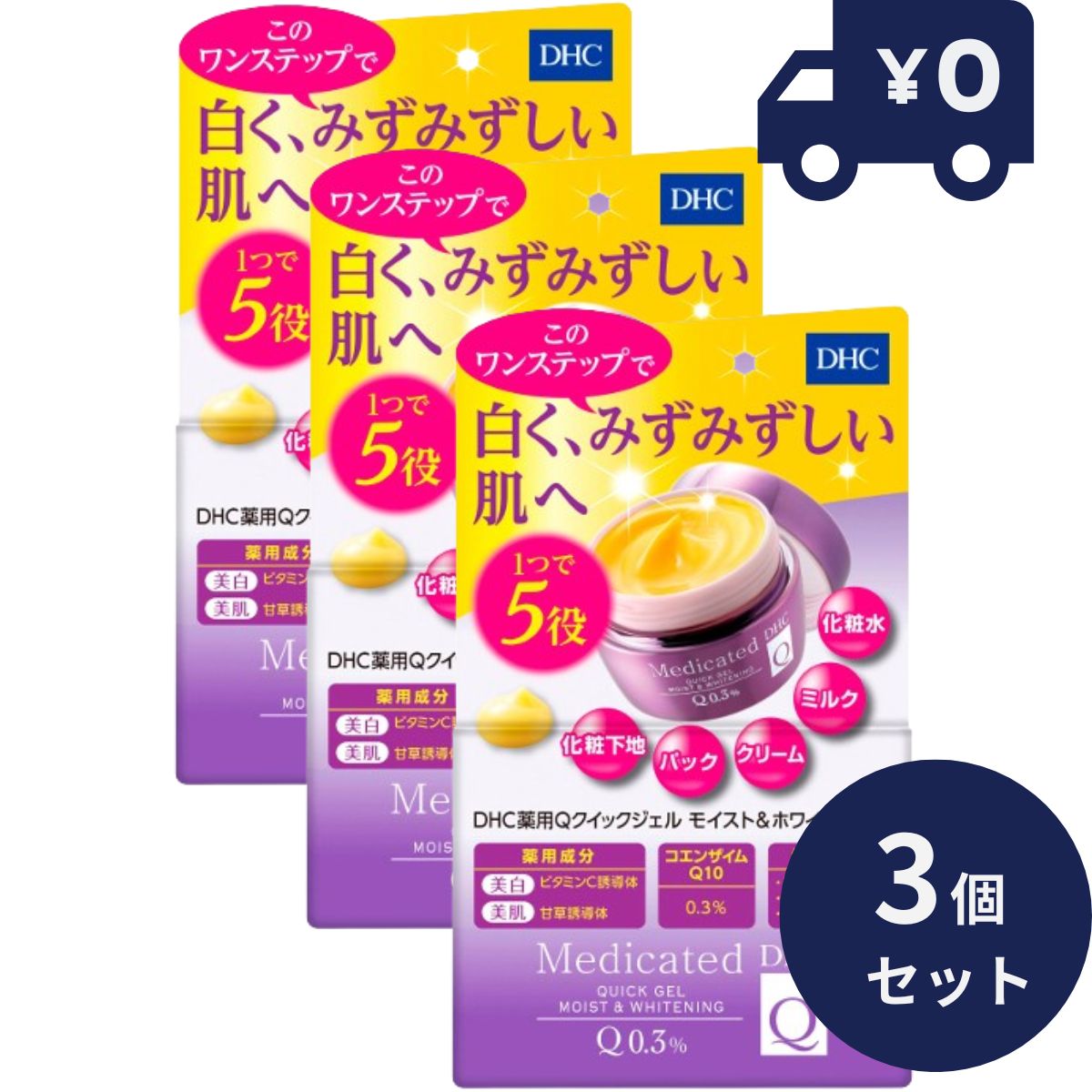 【楽天市場】DHC 薬用Qクイックジェル モイスト＆ホワイトニング SS(50g) 3個セット フェイスクリーム 保湿クリーム スキンクリーム 浸透 保潤 オールインワンジェル [オールイン ...