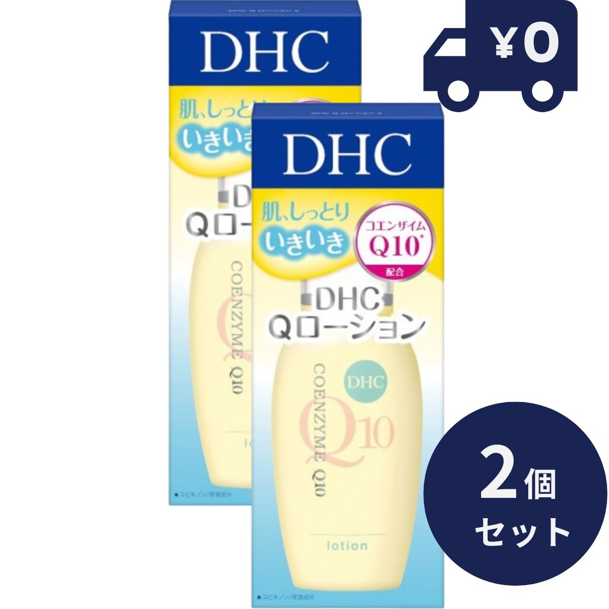 【楽天市場】DHC Q10 ローション (SS) 60mL 2個セット ディーエイチシー [ディーエイチシー(DHC)] 化粧水：健康雑貨のお店「blue horizon」
