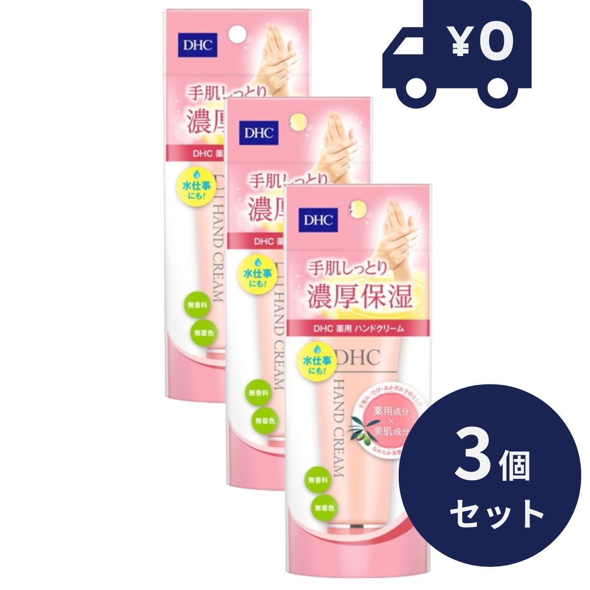 【楽天市場】DHC 薬用ハンドクリーム SS(50g) 3個セット ディーエイチシー シミ シワ 手荒れ ハンドクリーム 血管 シワ シミ 美白 ハンドジェル プレゼント：健康雑貨のお店 ...