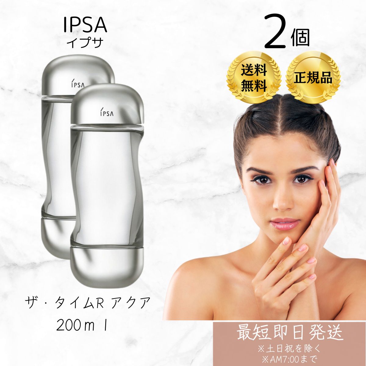 【楽天市場】IPSAイプサ ザタイムR アクア 薬用化粧水 200ml 2個セット タイム アクア 薬用化粧水 【国内正規品】：健康雑貨のお店「blue horizon」