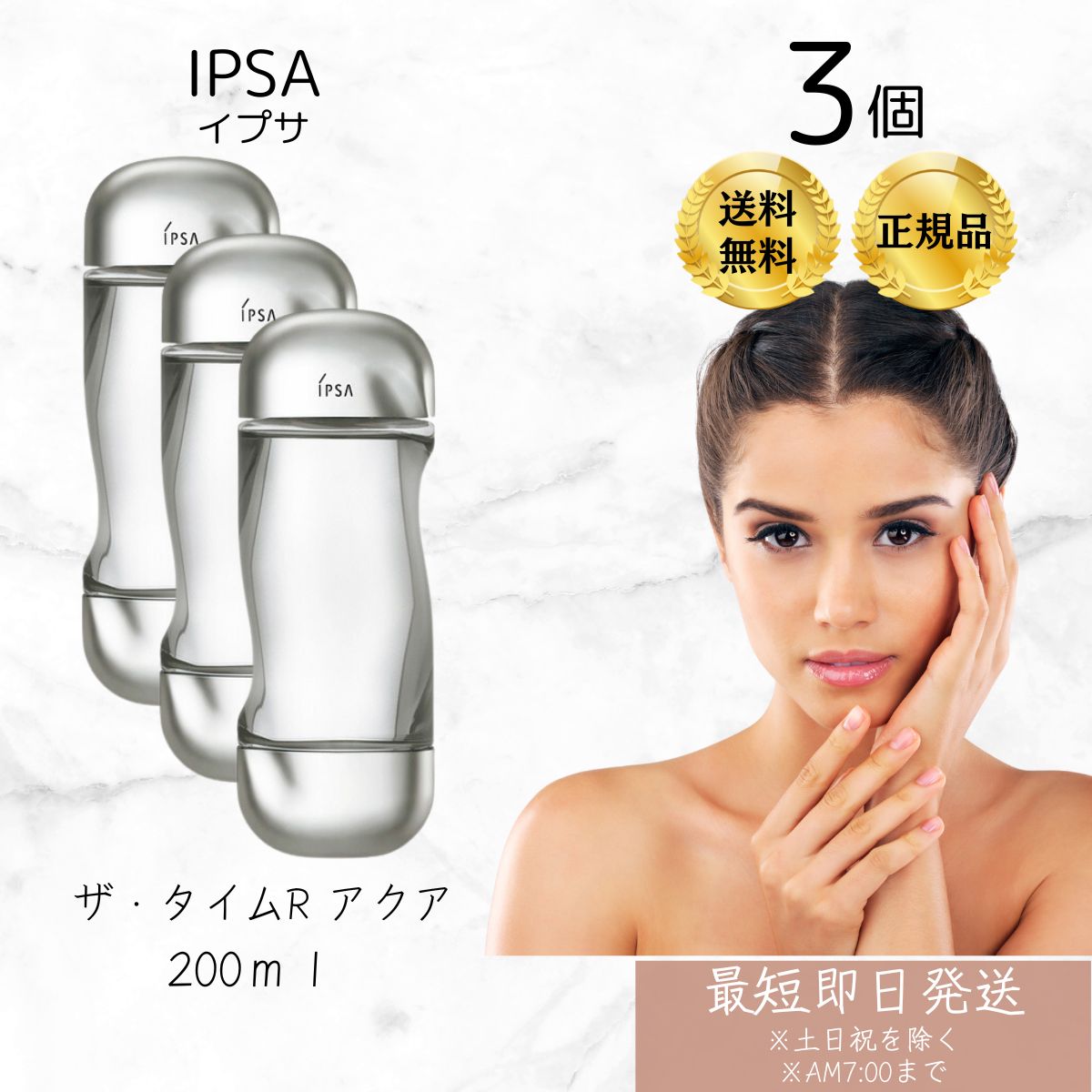 【楽天市場】IPSAイプサ ザタイムR アクア 薬用化粧水 200ml 3個セット タイム アクア 薬用化粧水 【国内正規品】：健康雑貨のお店「blue horizon」