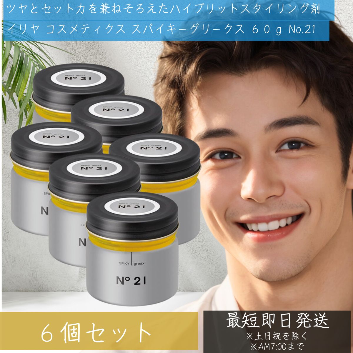 【楽天市場】イリヤ コスメティクス スパイキーグリークス 60g No.21 6個セット グリース ワックス ツヤ ハード 整髪料 水溶性 ...