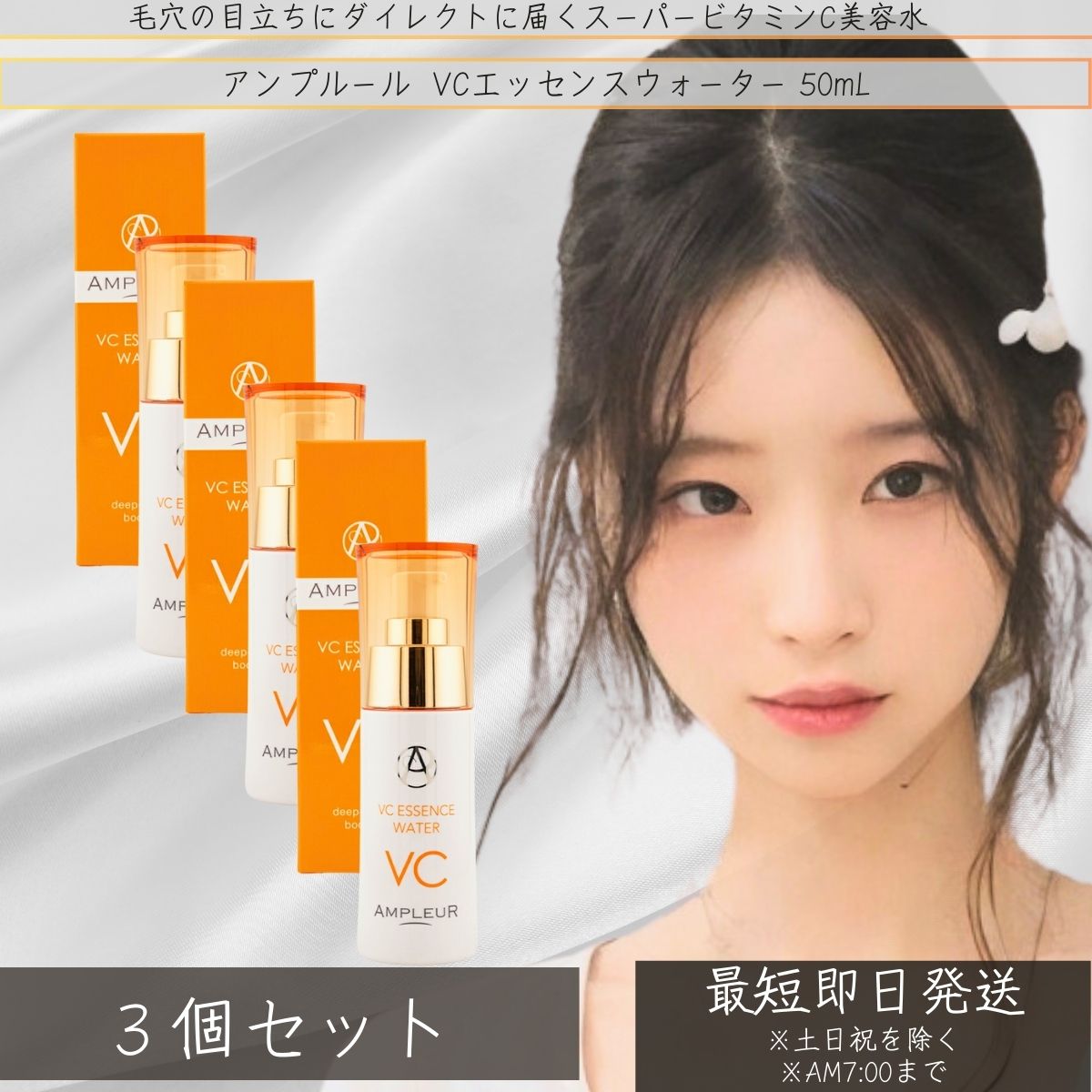 【楽天市場】AMPLEUR アンプルール VCエッセンスウォーター 50ml ×3個セット │ コラーゲン ヒアルロン酸 美容液 毛穴 紫外線 ビタミン ビタミンC コラーゲン 日本製 ...