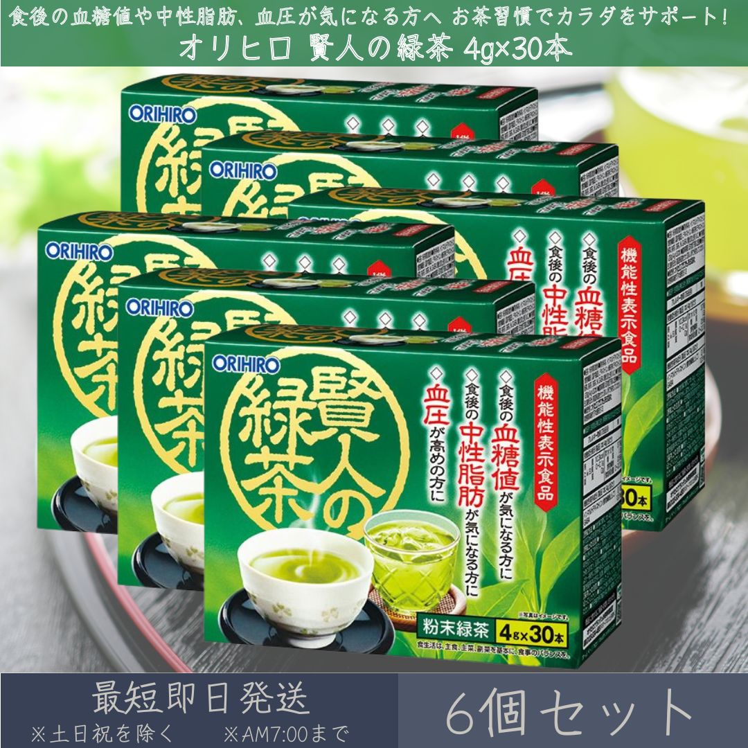 【楽天市場】【オリヒロ】 賢人の緑茶 4gx30本 6個セット | orihiro 機能性表示食品 賢人 緑茶 粉末緑茶 中性脂肪 血糖値 血圧 イソマルトデキストリン 食物繊維 GABA ...