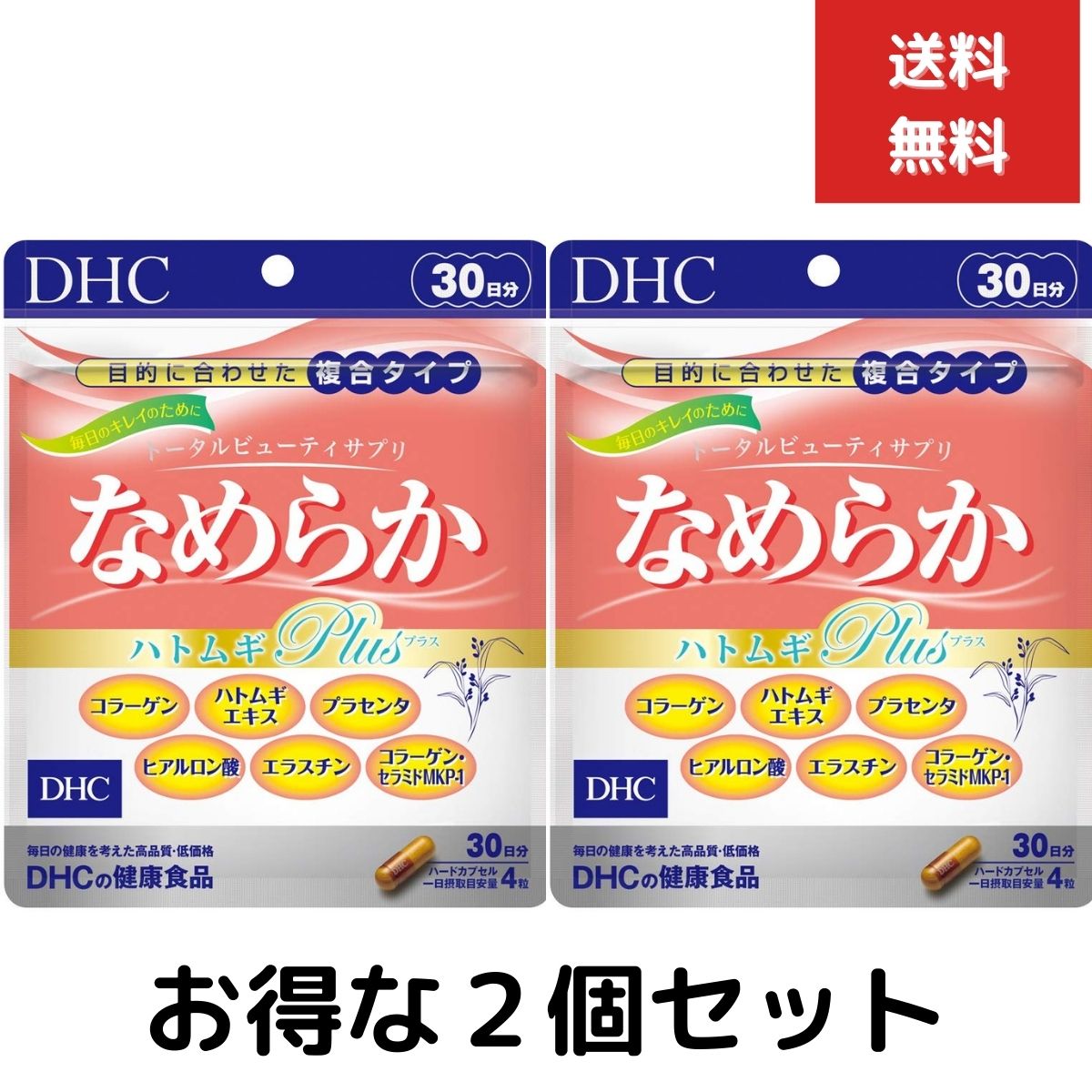 【楽天市場】2個セット DHC なめらか ハトムギplus 30日分 120粒 ハードカプセル サプリメント コラーゲン 健康食品 ビタミンe はとむぎ 美容：健康雑貨のお店「blue ...