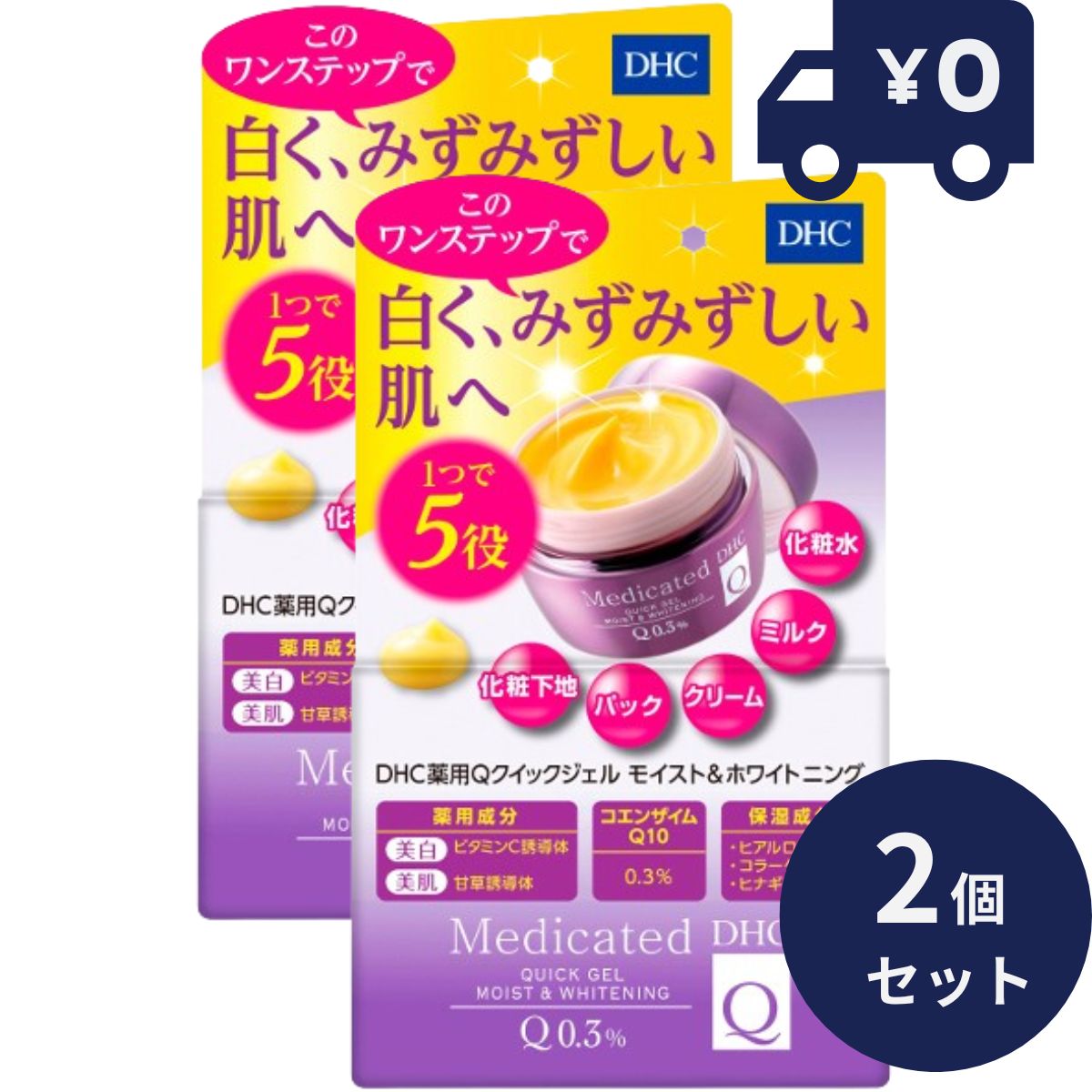 【楽天市場】DHC 薬用Qクイックジェル モイスト＆ホワイトニング SS(50g) 2個セット フェイスクリーム 保湿クリーム スキンクリーム 浸透 保潤 オールインワンジェル [オールイン ...