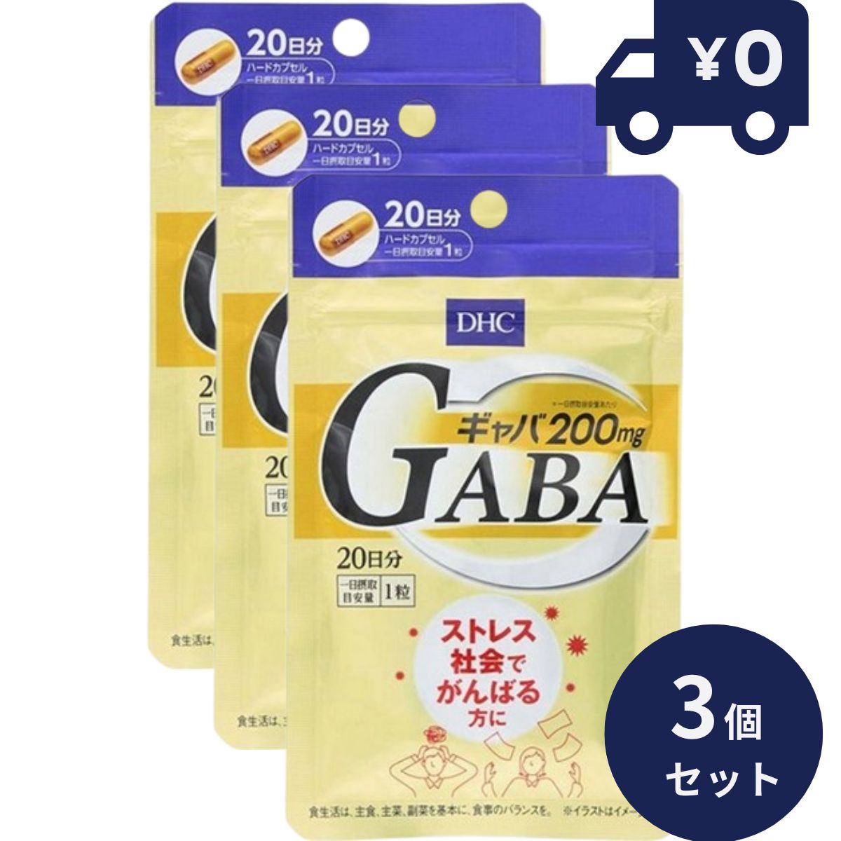 【楽天市場】DHC ギャバ(GABA) 20日分(20粒） 3個セット ディーエイチシー サプリメント 健康食品 粒タイプ 人気 サプリ：健康雑貨のお店「blue horizon」