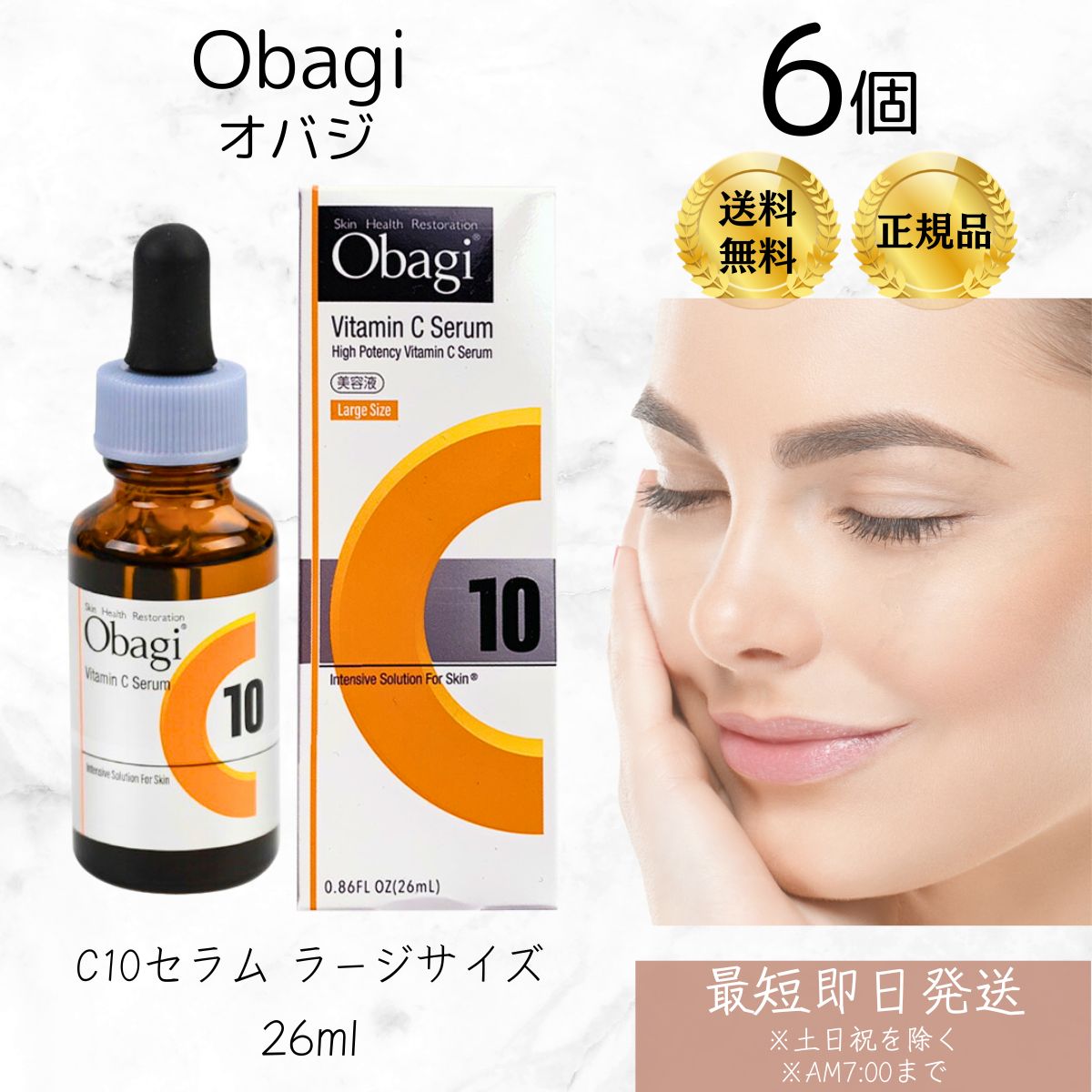 【楽天市場】【2024年製造】Obagi オバジ C10 セラム 美容液 ラージサイズ 26mL ×6個セット ピュアビタミンC 毛穴 シミ ハリ キメ スキンケア 基礎化粧品 ロート製薬 ...