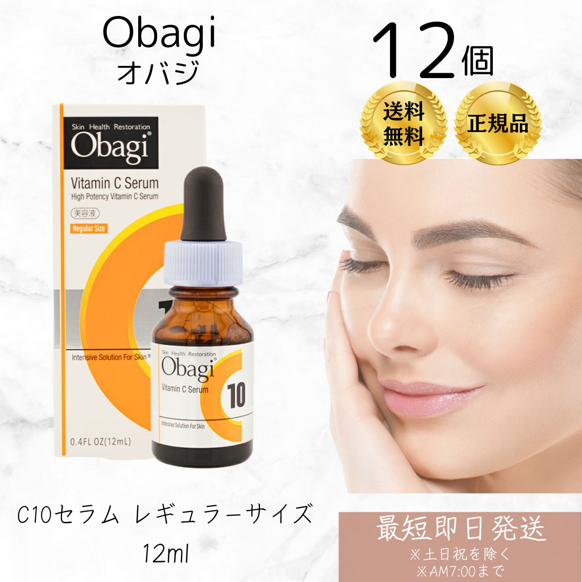 【楽天市場】【2024年製造】Obagi オバジ C10 セラム 美容液 レギュラーサイズ 12ml ×12個セット ピュアビタミンC 毛穴 ...