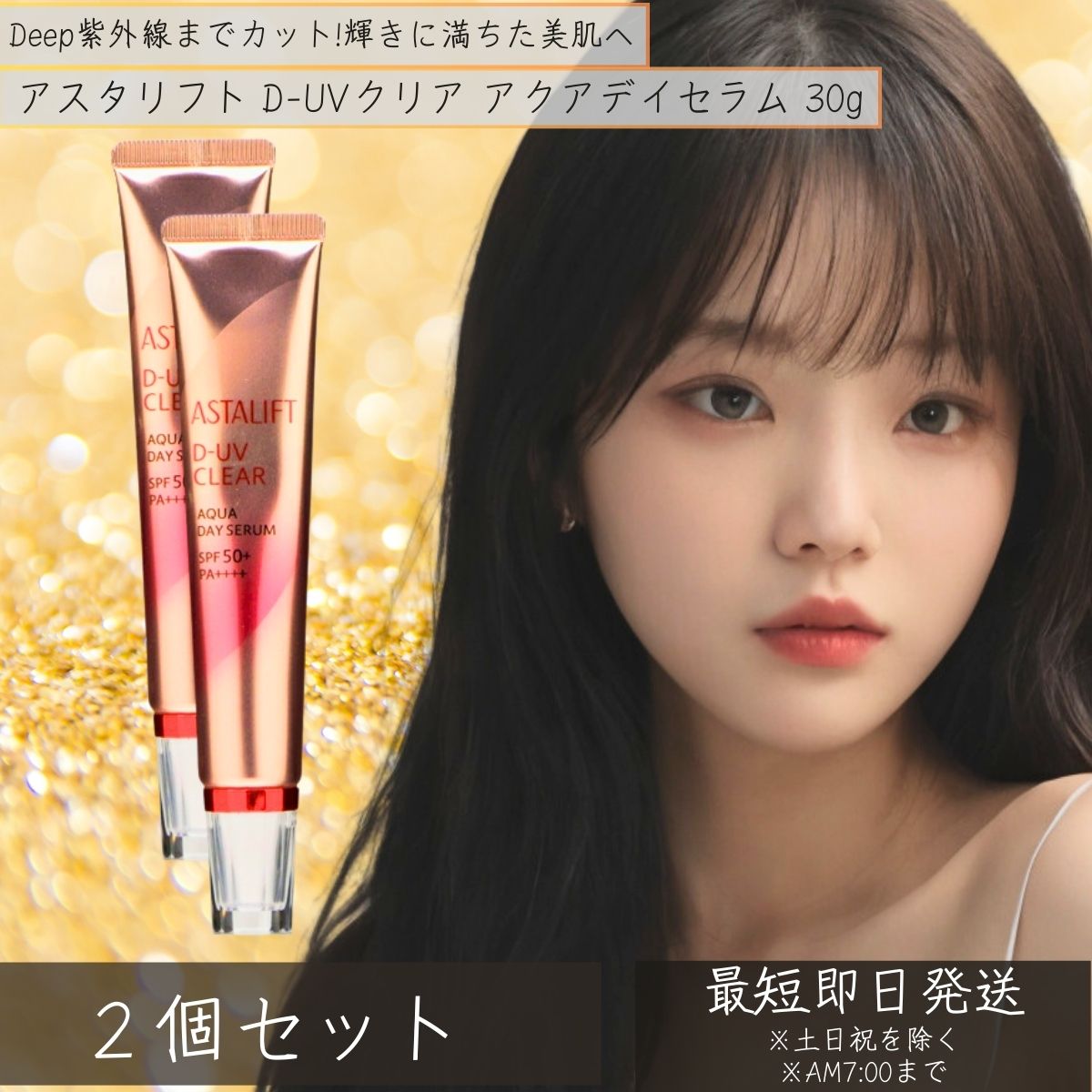 【楽天市場】アスタリフト ASTALIFT D-UVクリア アクアデイセラム 30g 2個セット 美容液 化粧下地 SPF50+ PA++++ 日焼け止めクリーム 富士フイルム ...