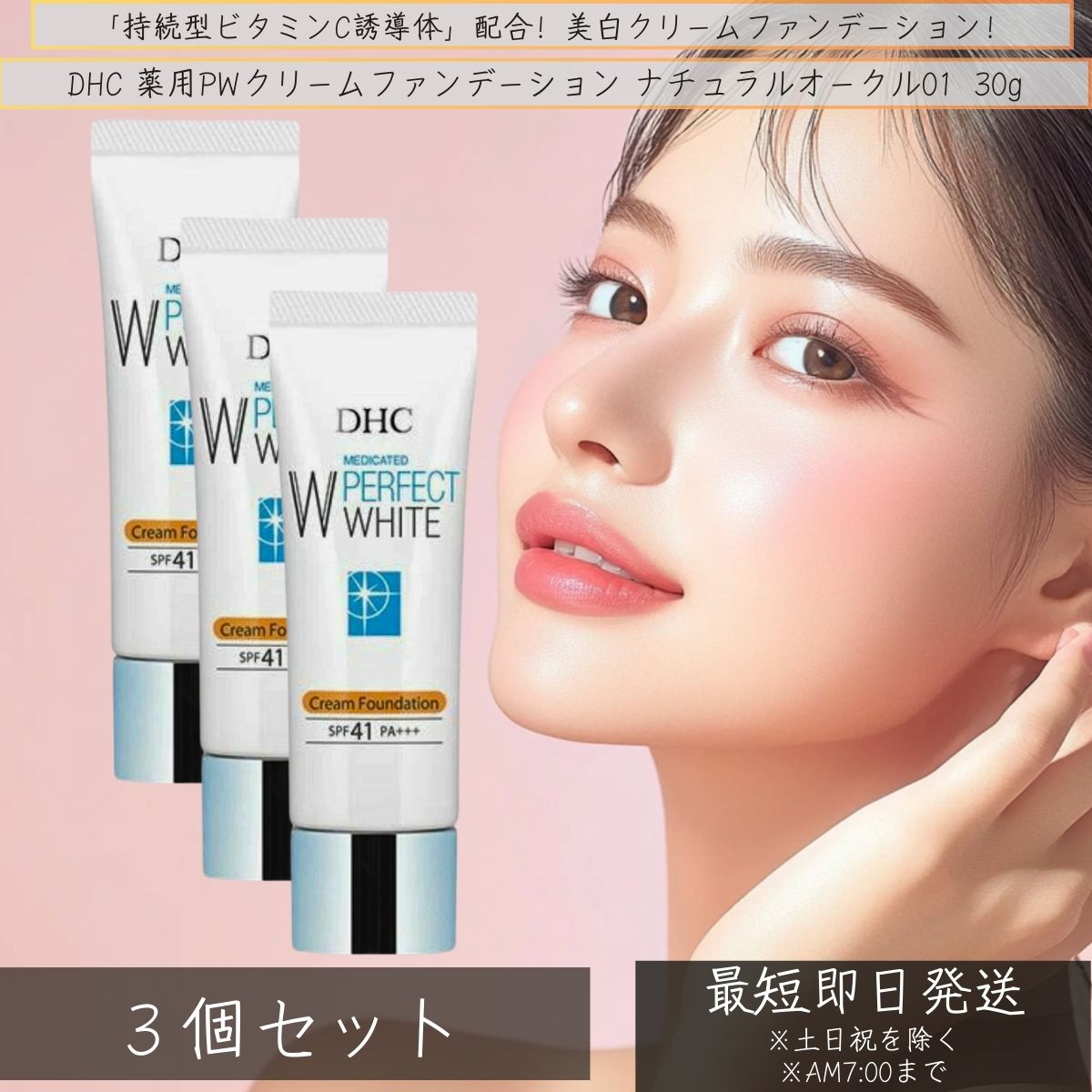 【楽天市場】DHC 薬用PWクリームファンデーション ナチュラルオークル01 30g ×3個セット │ dhc 化粧品 日焼け止め UVカット ヒアルロン酸 ウォータープルーフ：健康雑貨のお店 ...