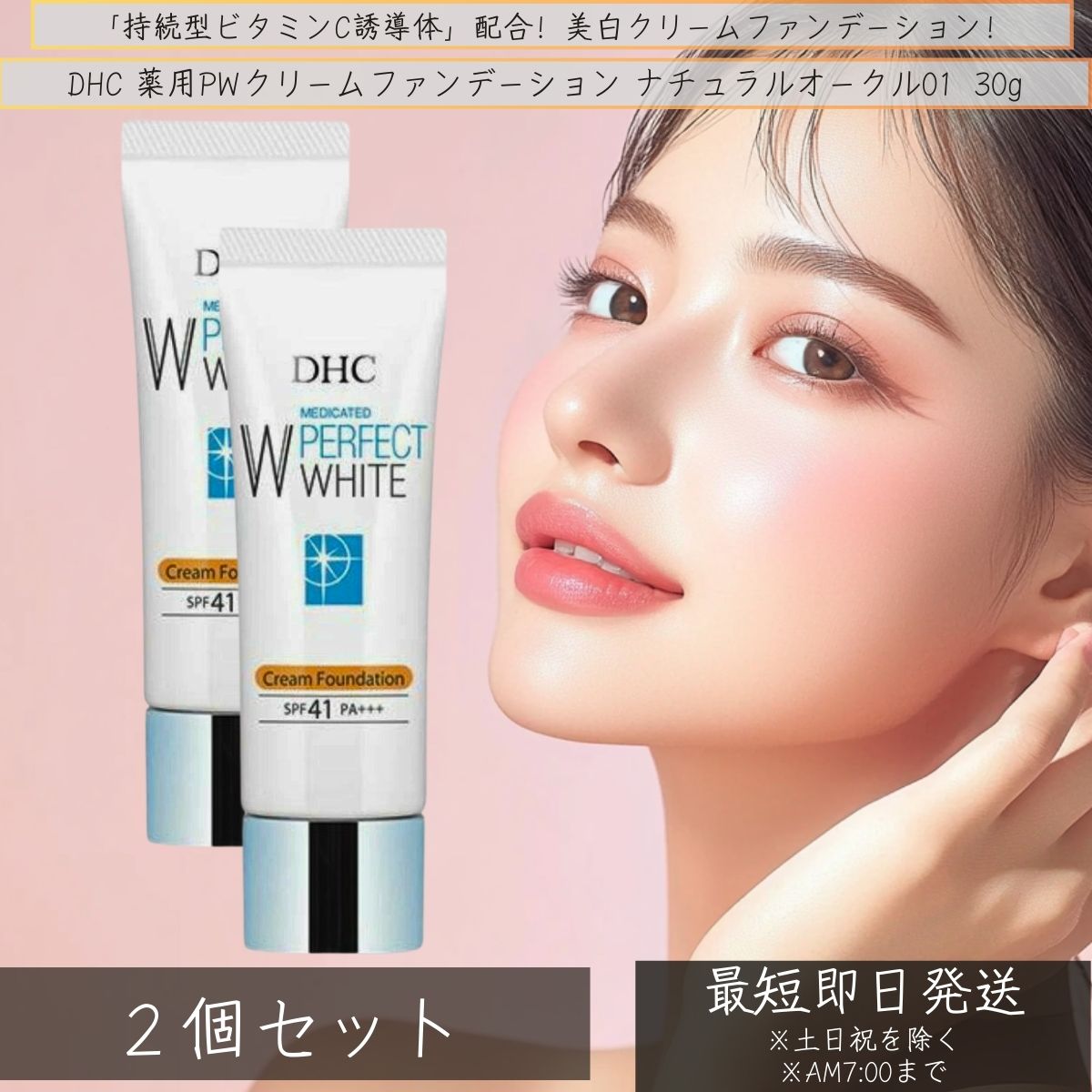 【楽天市場】DHC 薬用PWクリームファンデーション ナチュラルオークル01 30g ×2個セット │ dhc 化粧品 日焼け止め UVカット ヒアルロン酸 ウォータープルーフ：健康雑貨のお店 ...