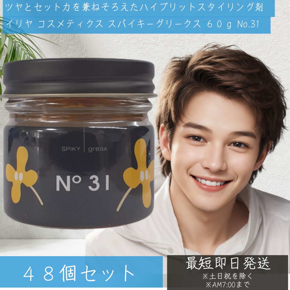【楽天市場】イリヤ コスメティクス スパイキーグリークス 60g No.31 48個セット キンモクセイ グリース ワックス ツヤ ハード ...