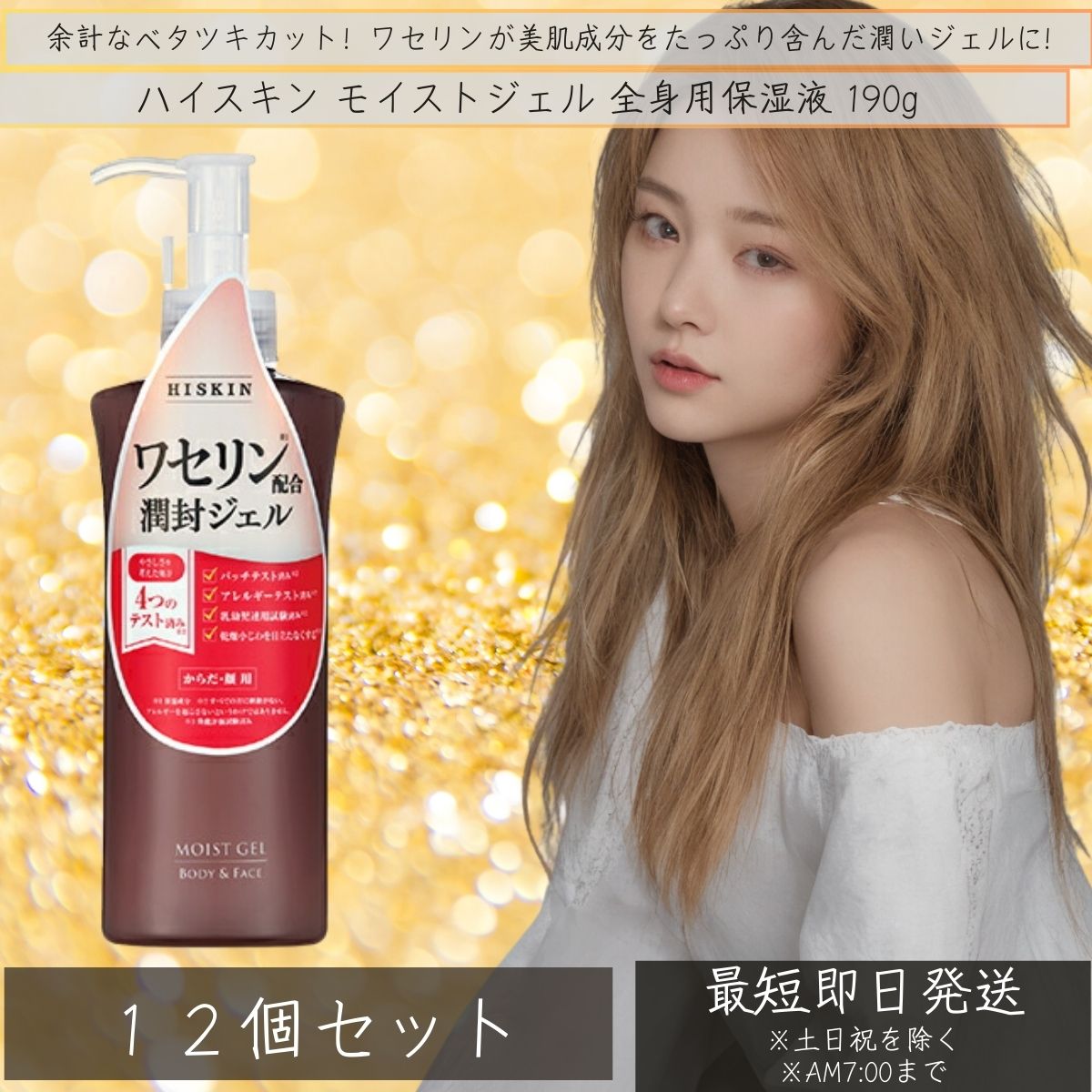 【楽天市場】ハイスキン モイストジェルN 190g 12個セット ボディクリーム ローション 化粧品 保湿 ワセリン ハイスキンモイストジエルN 【黒龍堂】【モイストジェルN】：健康雑貨のお店 ...