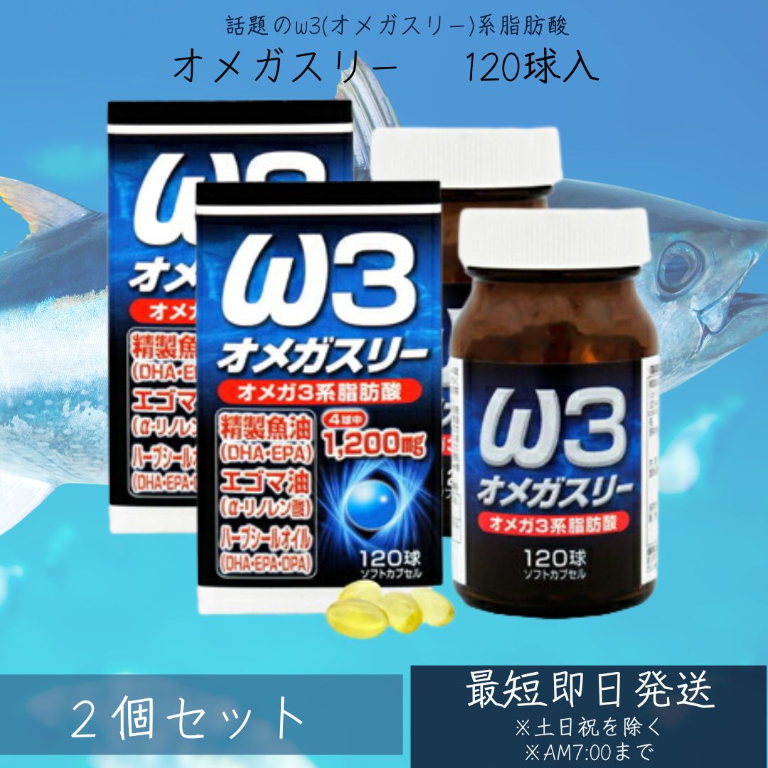 【楽天市場】オメガスリー 120球 約30～40日分 2個セット DHA DHAサプリ EPA EPAサプリ アザラシ油 DPA えごま油 アザラシオイル リノレン酸 オメガ3 オメガ3脂肪酸 ...