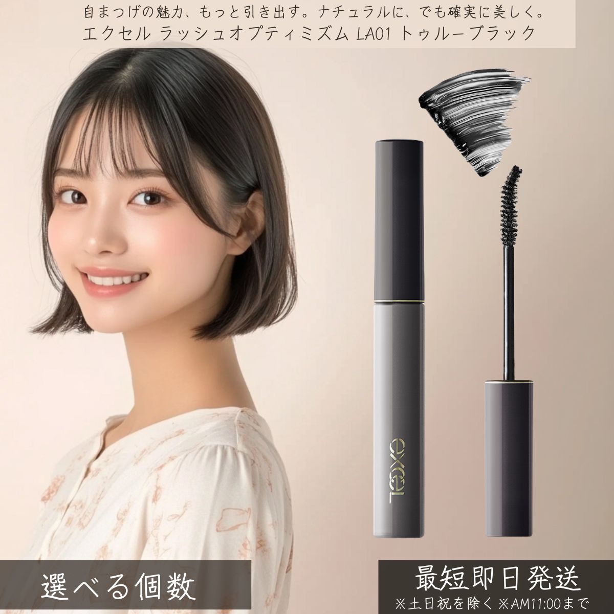 【楽天市場】excel エクセル ラッシュオプティミズム LA01 トゥルーブラック │ メイクアップ マスカラ アイメイク ウォータープルーフ スマッジプルーフ まつげケア 繊細ロング ...