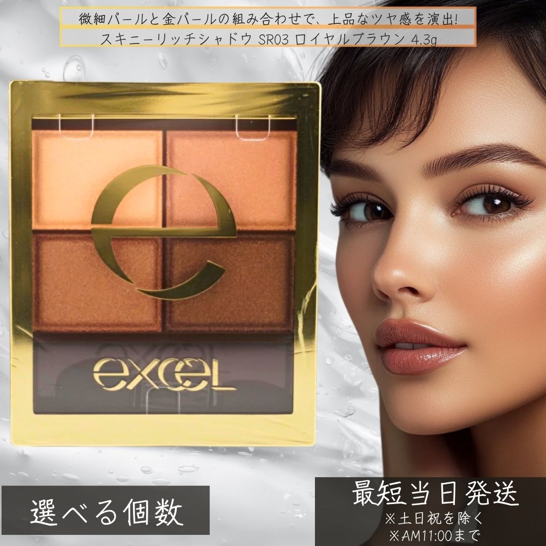 【楽天市場】excel エクセル スキニーリッチシャドウ SR03 ロイヤルブラウン 4.3g│アイシャドウ 4色パレット グラデーションアイシャドウ 上品アイメイク ピンクニュアンス 毎日 ...