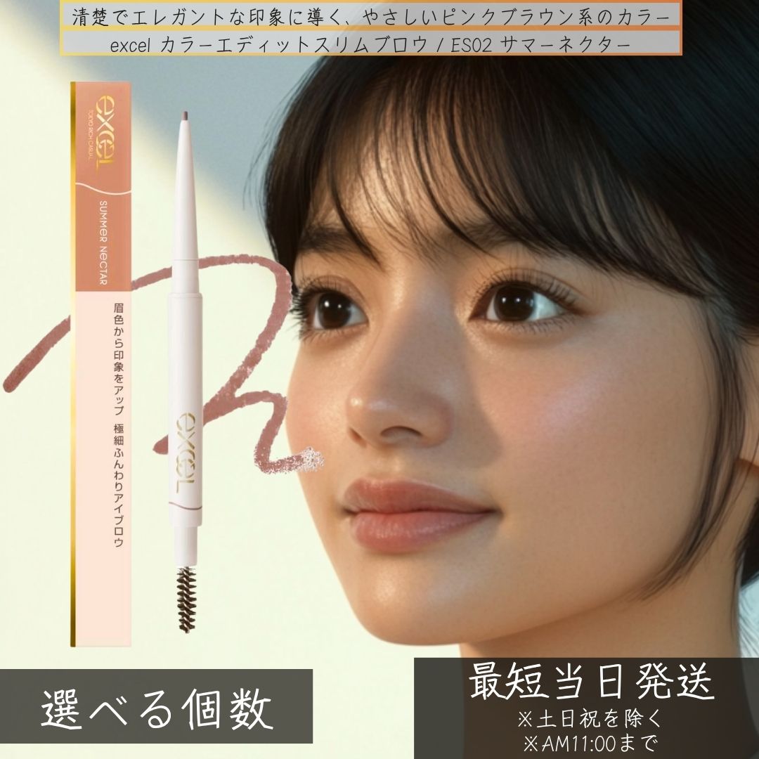 【楽天市場】excel エクセル カラーエディットスリムブロウ ES02 サマーネクター │アイブロウ 極細芯 ウォータープルーフ パーソナルカラー 眉ペンシル イエベ春 細芯 落ちにくい ...