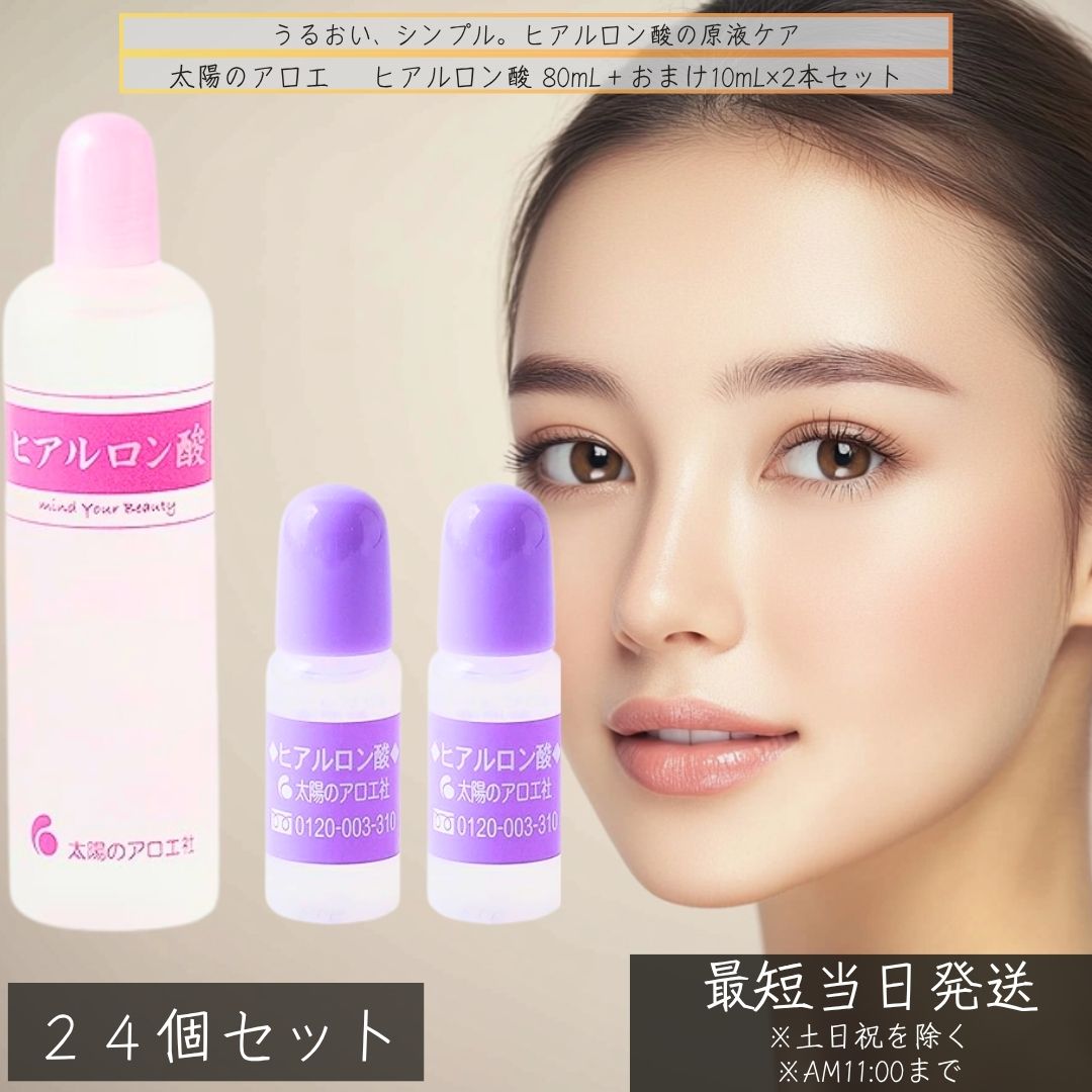 【楽天市場】太陽のアロエ ヒアルロン酸原液 80mL 24本＋10mL×48本セット 罫線 日本製 美容液 候補室 乾燥肌 敏感肌 化粧品 直塗 ブースター対応 髪にも 化粧水前 目元ケア ...