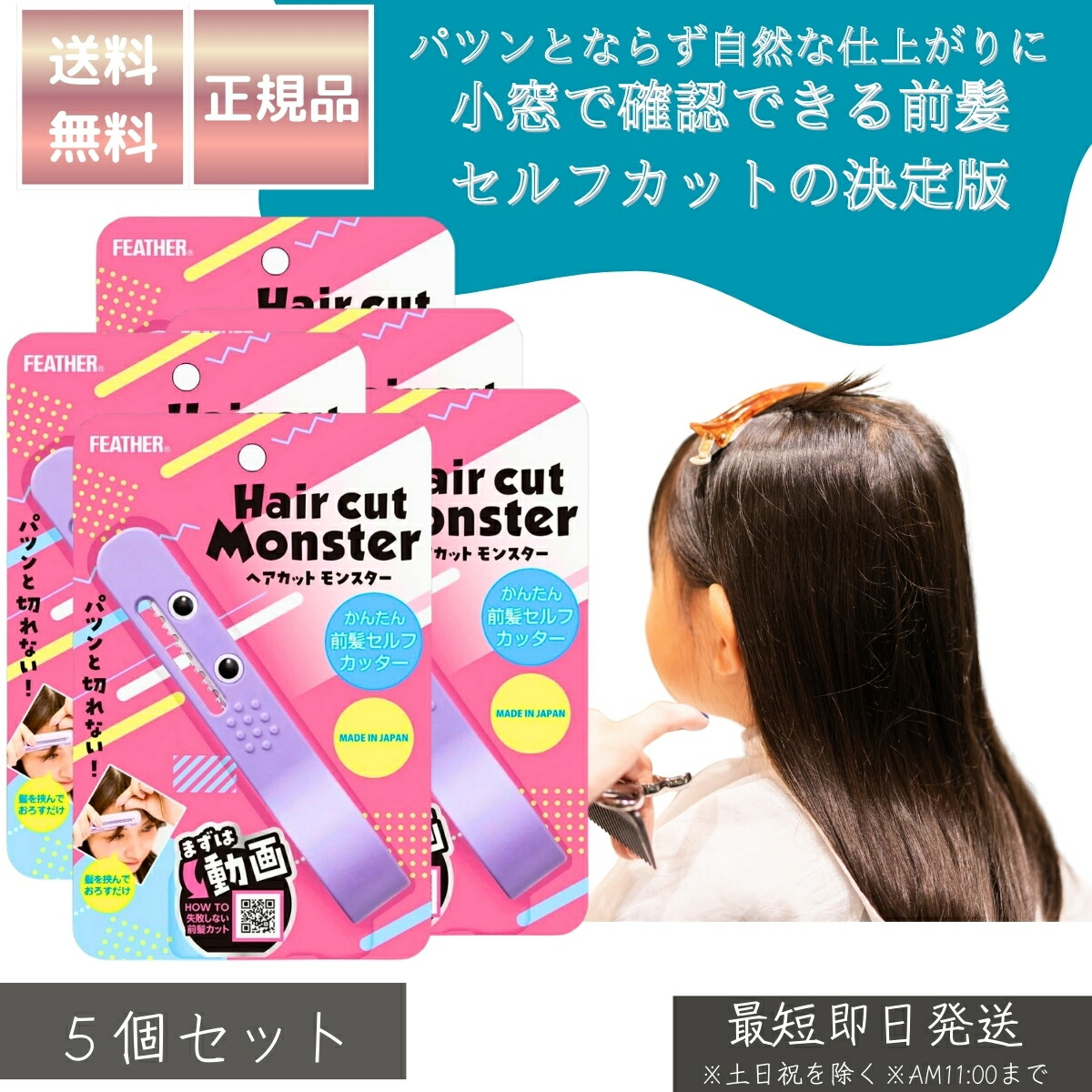 楽天市場】ヘアカットモンスター かんたん前髪セルフカッター 前髪