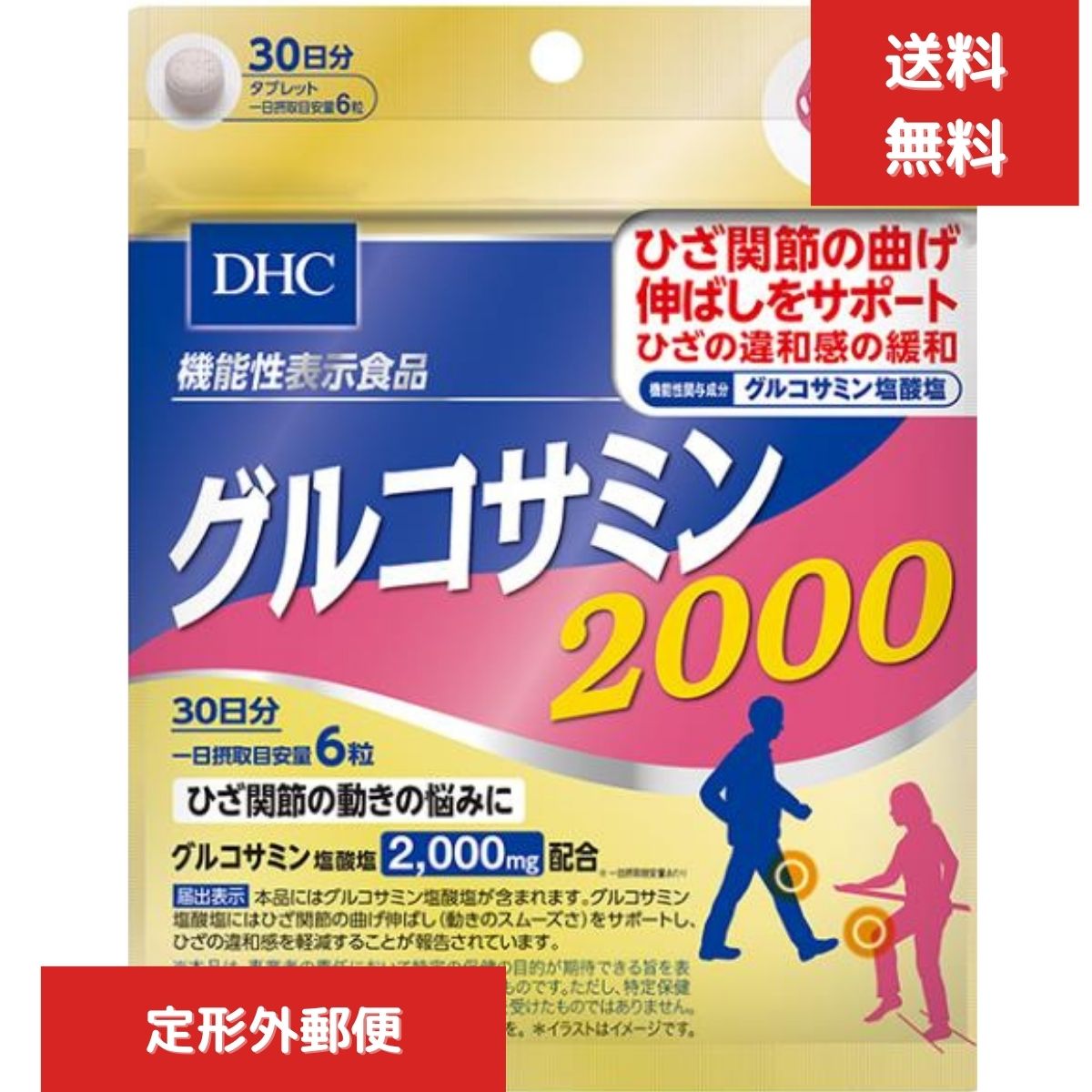 【楽天市場】DHC グルコサミン 2000 30日分 180粒 dhc サプリメント サプリ レディース 健康食品 関節 健康：健康雑貨のお店「blue horizon」